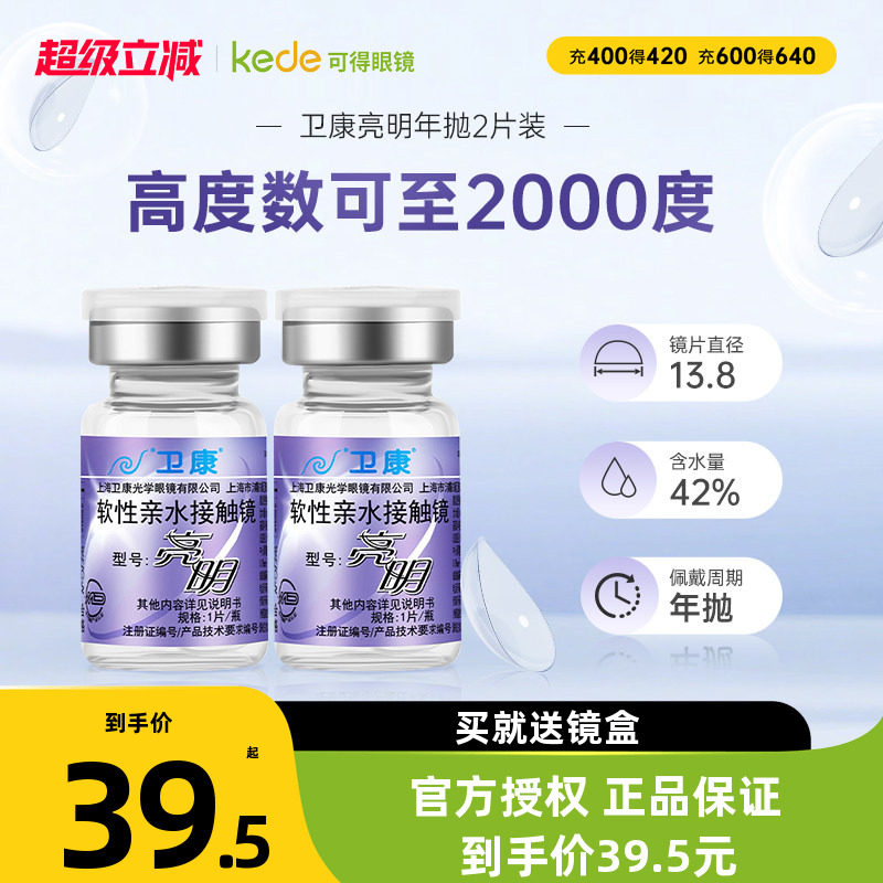 卫康亮明隐形近视眼镜年抛盒2片装散光高度数隐型官方旗舰店正品
