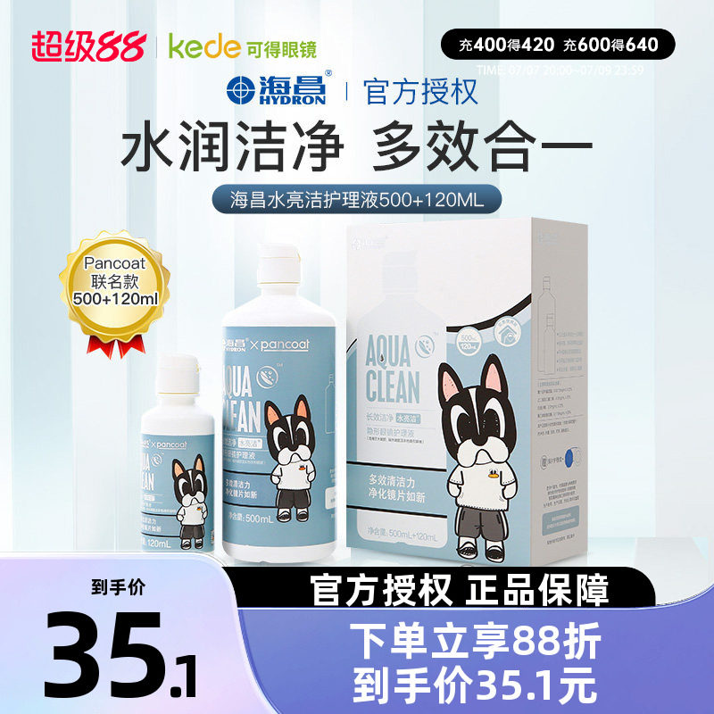 海昌美瞳护理液SPA保湿500ml+120ml隐形近视眼镜清洁药水大小瓶装