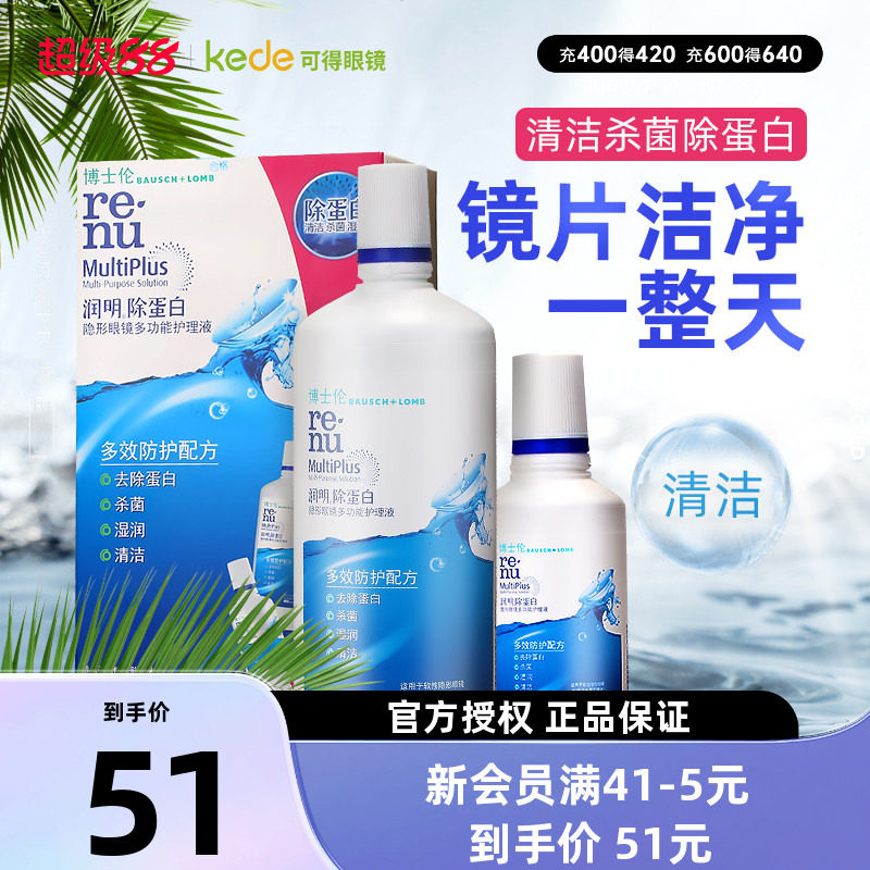 博士伦隐形近视眼镜润明护理液500+120ml清透美瞳药水旗舰店正品