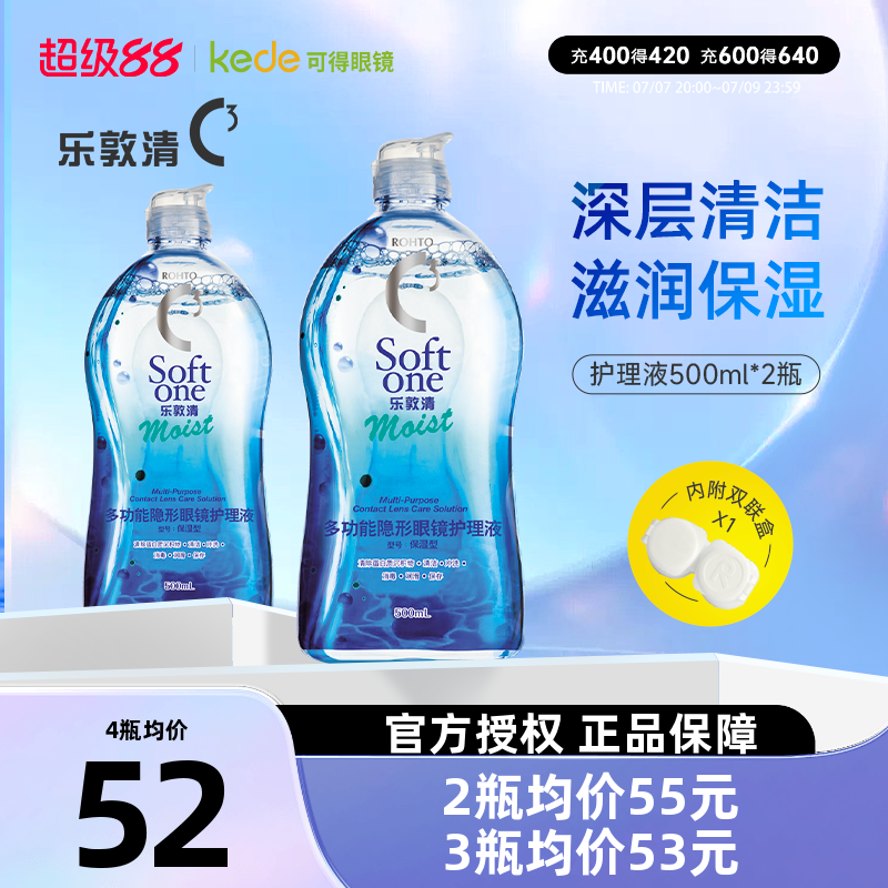 曼秀雷敦乐敦清隐形眼镜保湿护理液500ml*2瓶美瞳药水大瓶正品