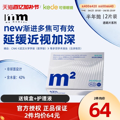 MM隐形眼镜半年抛渐进多焦点远近两用透明近视镜片1片*2官方正品