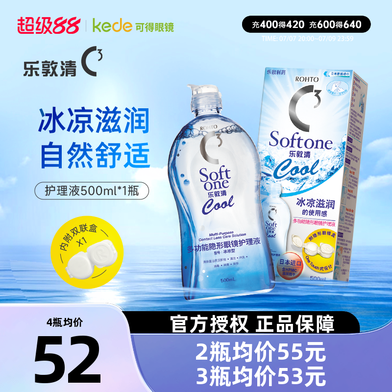 曼秀雷敦乐敦清Rohto隐形眼镜冰凉型护理液500ml瓶美瞳药水c3