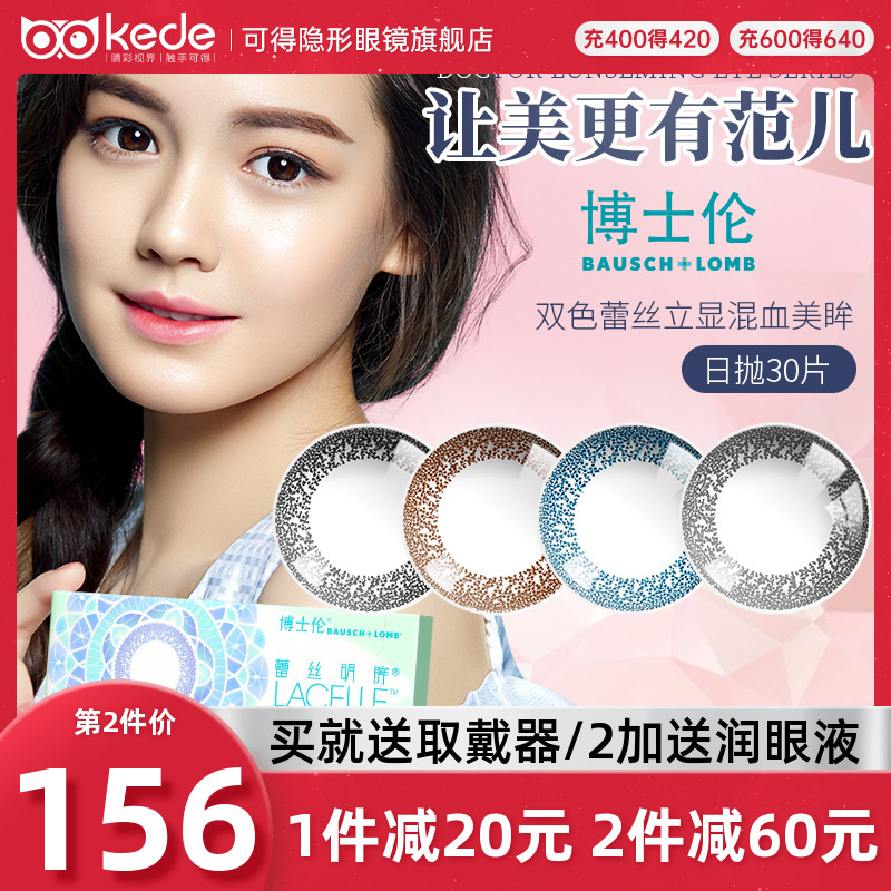 博士伦美瞳日抛30片蕾丝明眸大小直径混血彩色隐形眼镜正品一次性_虎窝淘