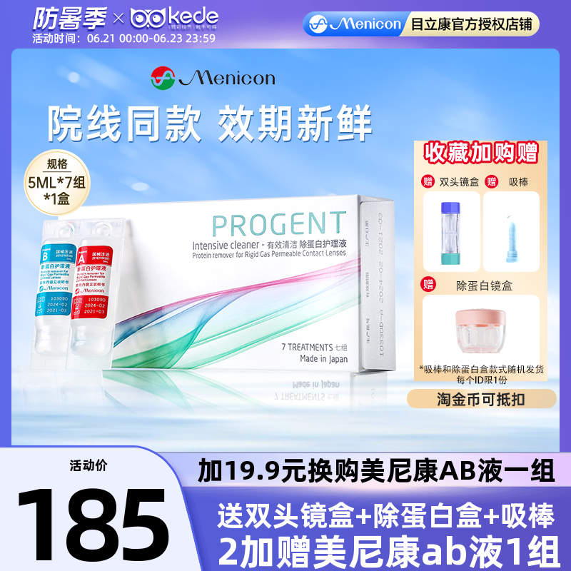 美尼康RGP硬性角膜塑性镜ok镜隐形眼镜护理液480ml接触镜目立康_虎窝淘