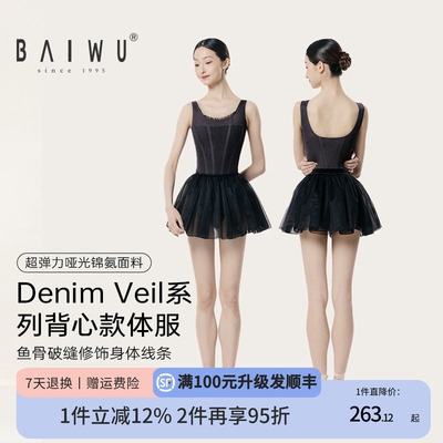 柏屋吊带体操服女成人Denim Veil系列背心款体服芭蕾舞练功服