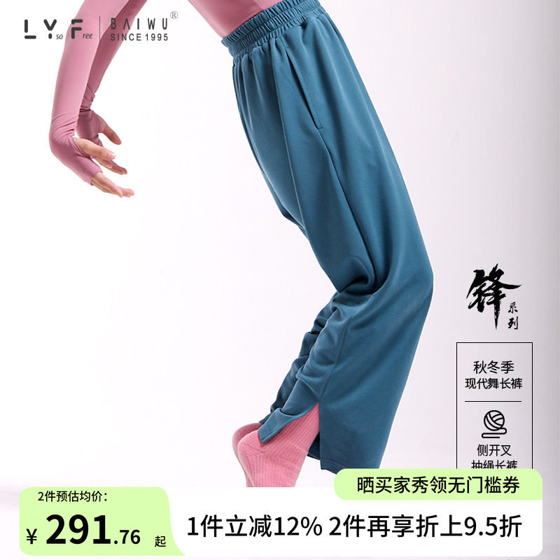 柏屋舞蹈裤锋系列现代舞练功长裤宽松训练裤子男女款LYF22512004
