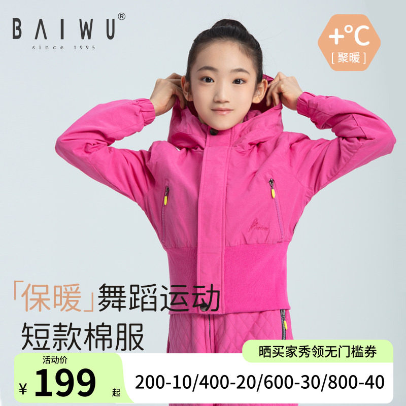 柏屋舞苑儿童连帽短款棉服运动舞蹈练功保暖外套女孩116217003