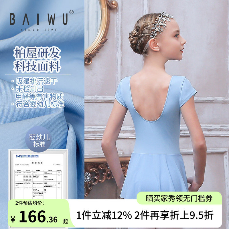 柏屋跳舞连体服儿童芭蕾舞蹈形体服短袖练功服演出服女120242009