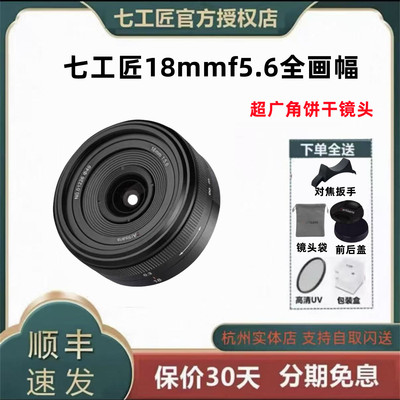 七工匠超广角饼干镜头