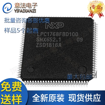 LPC1754/1752FBD80/1766/1768FBD100/1778FBD144/1788FBD208芯片