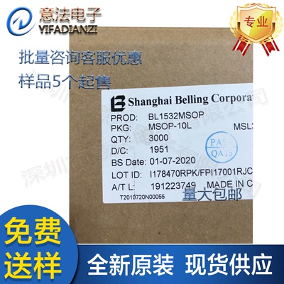 BL1532全新原装BL贝岭模拟开关IC芯片单片机MCU代开方案烧录编带