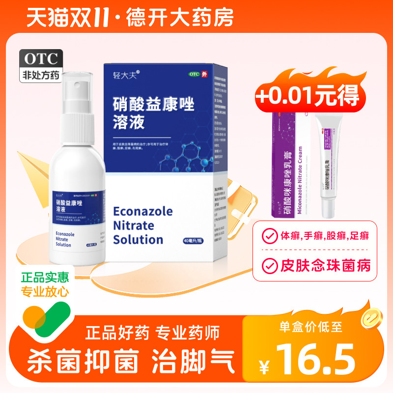 Купить Легкий врач нитрит икканзол раствор подлинный Обработка ...