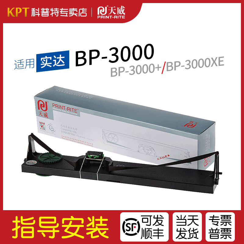 适用实达STAR BP3000色带架BP3000+ 3000XE针式打印机天威_虎窝淘