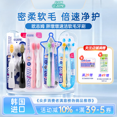 欧志姆胖墩墩速洁软毛牙刷2支装