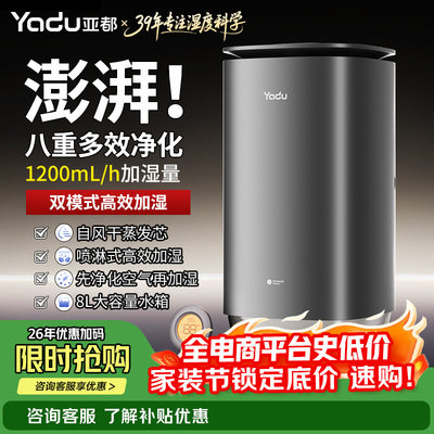 亚都智能加湿器v12带净化