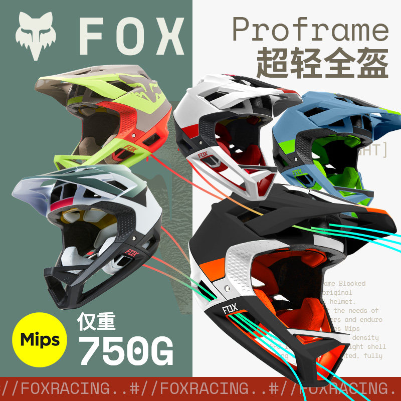 绿道越野美国FOX全盔proframe山地车骑行头盔XC穿越透气洞_虎窝淘