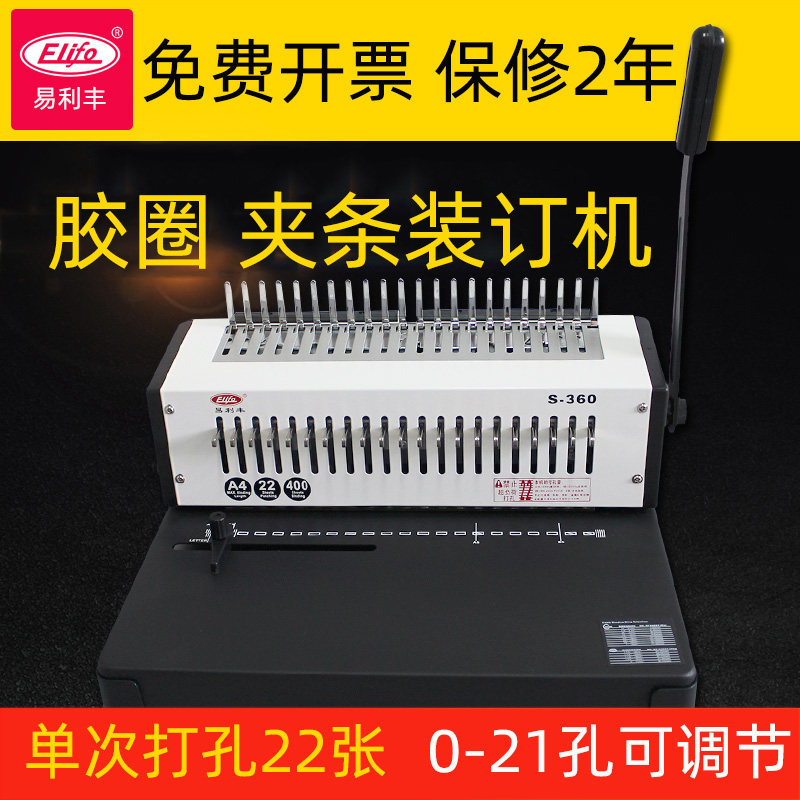 【单次打孔20张】易利丰S360重型装订机a4a3纸张文件打孔机10孔-21孔可调节夹条胶圈封面梳式装订机手动_虎窝淘