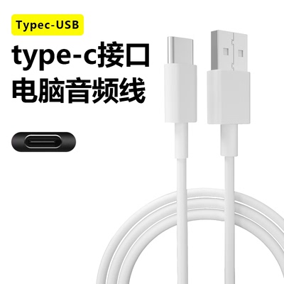 适用漫步者W820NB电脑音频线双type-c转USB2米线Free pro无电流声手机连接线头戴式耳机线数据线