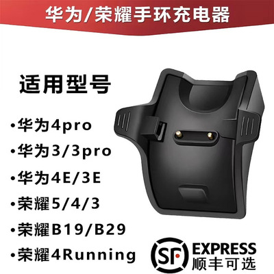 适用于华为手环充电器4pro底座4e/3e运动AW70/荣耀5/4/nfc快充CRS-B19智能B29手表充电线B20充电头
