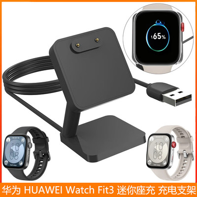 适用HUWEI 华为Watch Fit3 迷你座充 充电器 Fit3充电支架