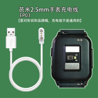 2.84mm磁吸充电线适用巴米EP03\圣迪达H80\迹驰W10\格杉S8\咕咚F4