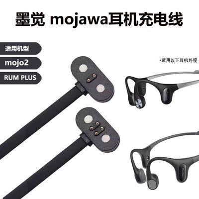 Mojawa墨觉充电器 mojo2 RunPlus 蓝牙骨传导运动耳机磁吸数据线