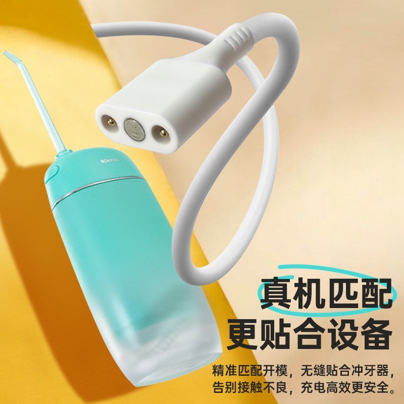 适用罗曼冲牙器mini8/mini6/mini2/mini3pro电源数据磁吸充电器线