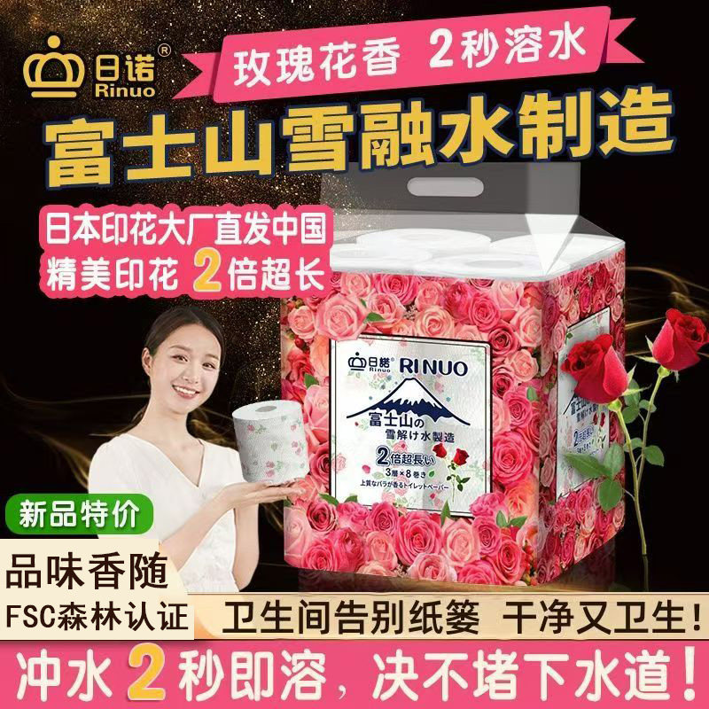 日诺水溶水融速溶有芯卷纸厕所纸卫生纸巾卷筒纸家商用玫瑰香整箱