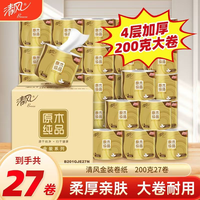 清风卷纸纯品金装厕纸卫生纸有芯卷筒纸4层家商用囤货整箱多规格
