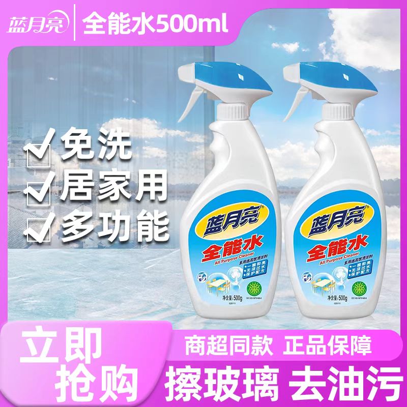 蓝月亮全能水多用途清洁剂不锈钢水龙头浴室瓷砖地板去污除垢清洗