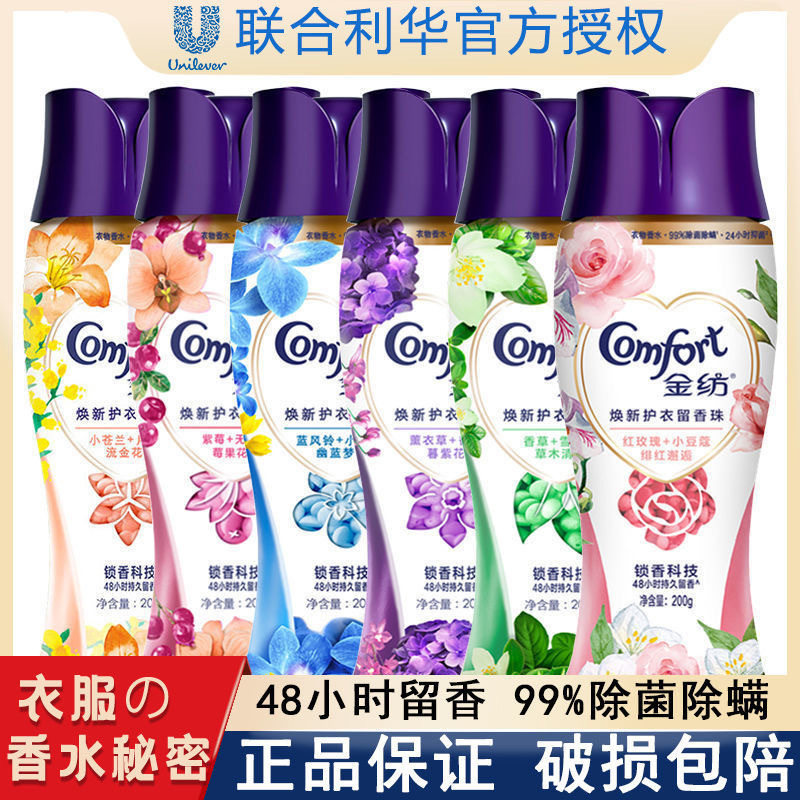 金纺留香珠持久留香护色除菌除螨洗衣液伴侣凝香珠家用多香型可选