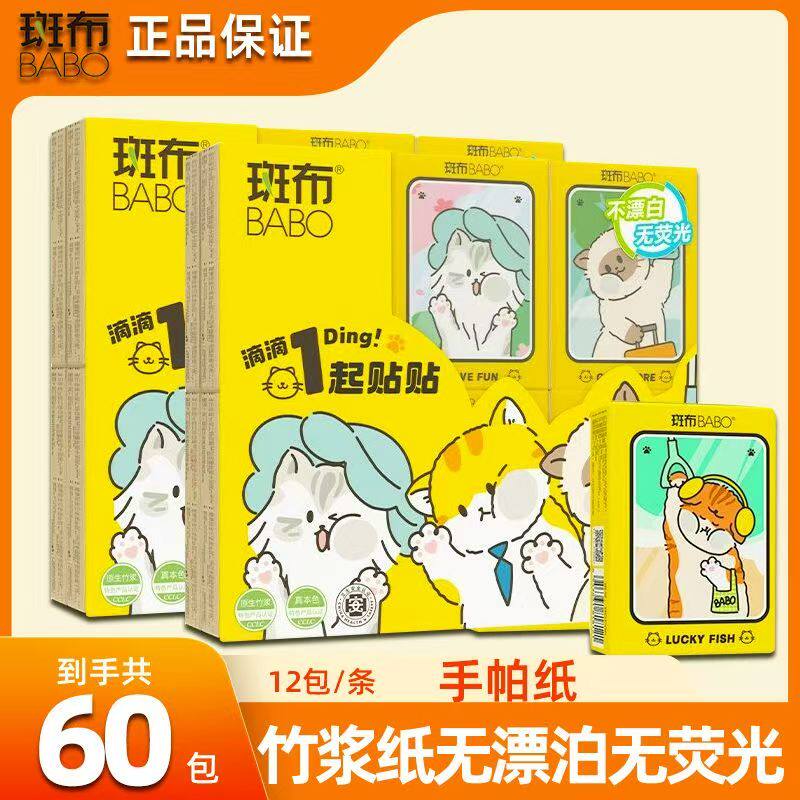 斑布手帕纸小包本色擦手纸面巾纸巾餐巾纸便携式随身装4层厚整箱
