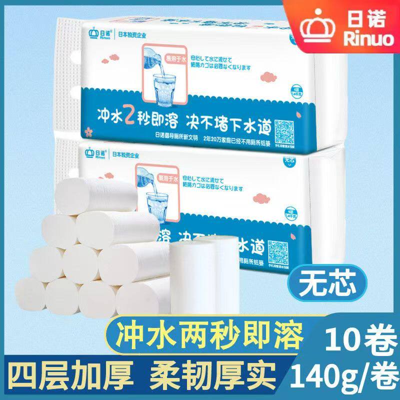 日诺水溶水融速溶无芯卷纸卫生纸巾卷筒厕纸家用实惠4层加厚整箱
