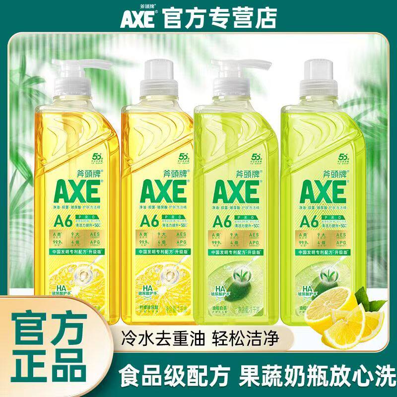 AXE斧头牌洗洁精玻尿酸厨房餐厅家用护手去油去污洁净餐具食品级
