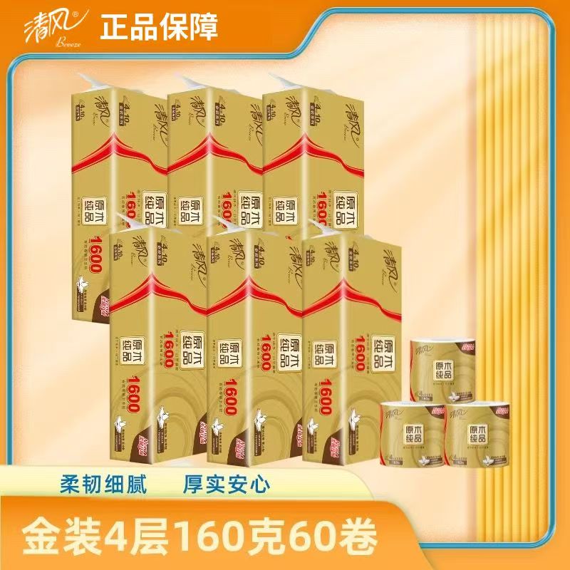 清风金装有芯卷纸卫生纸巾卷筒纸厕纸4层厚160克家商用实惠装整箱