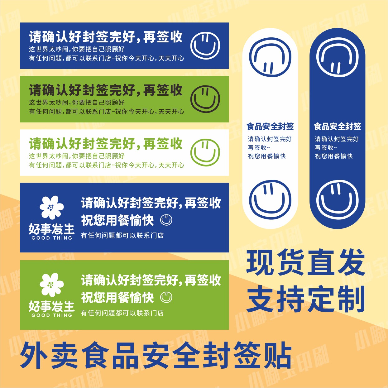 外卖封口贴打包袋封签防拆安心封条食品安全标签奶茶咖啡杯袋贴纸
