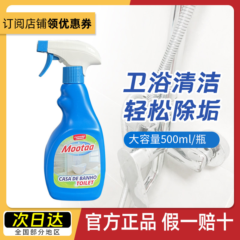 欧洲Mootaa膜太浴室清洁剂卫生间洗瓷砖玻璃水垢清除剂强力去污除_虎窝淘