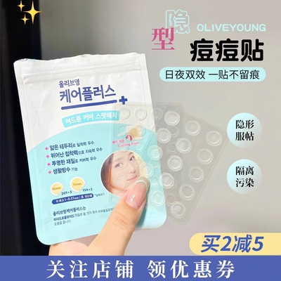 【2包减5】oliveyoung痘痘贴