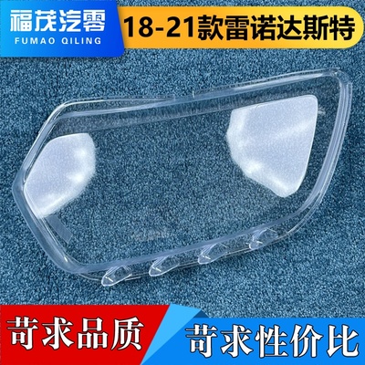 适用于达斯特大灯罩 18-21款雷诺DUSTER达斯特前大灯透明罩大灯面