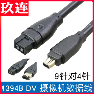1394数据线1394B火线9对4 Firewire800转800 9-9针火线9对6高清线
