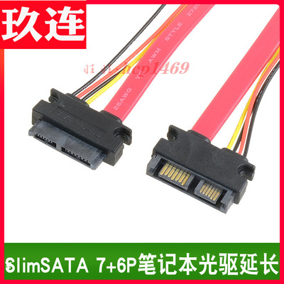 7+6Pin笔记本光驱延长线 笔记本SATA光驱延长线 公对母 13P延长