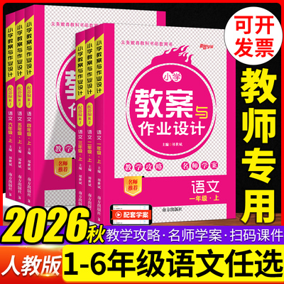 小学语文教案与作业设计1-6年级