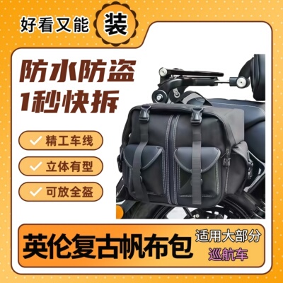 灰石250闪600闪350春风450CLC黑旗500无极CU525帆布包摩托车边包