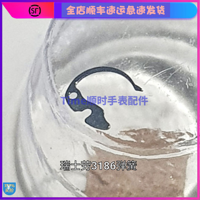 手表配件 瑞士劳3186力士 编号657 机芯零件异地日历弹簧快拨簧新