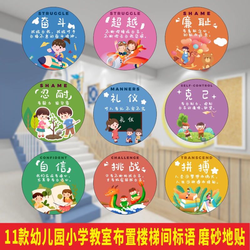幼儿园小学教室走廊布置地贴磨砂耐磨校园班级励志文化装饰墙贴