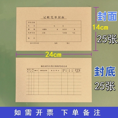 24x14cm凭证封面240x140mm记账凭单封面封皮封底增票规格财务装订