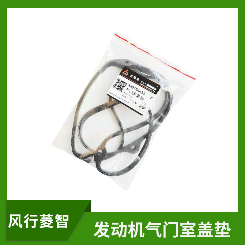 东风风行老款菱智 M5气门室盖垫摇臂盖密封胶火花塞油封4G6发动机