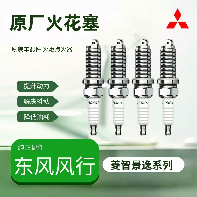 东风风行原厂火花塞菱智V3M3M5景逸LVXLX3X5S50S500SX6原装配件