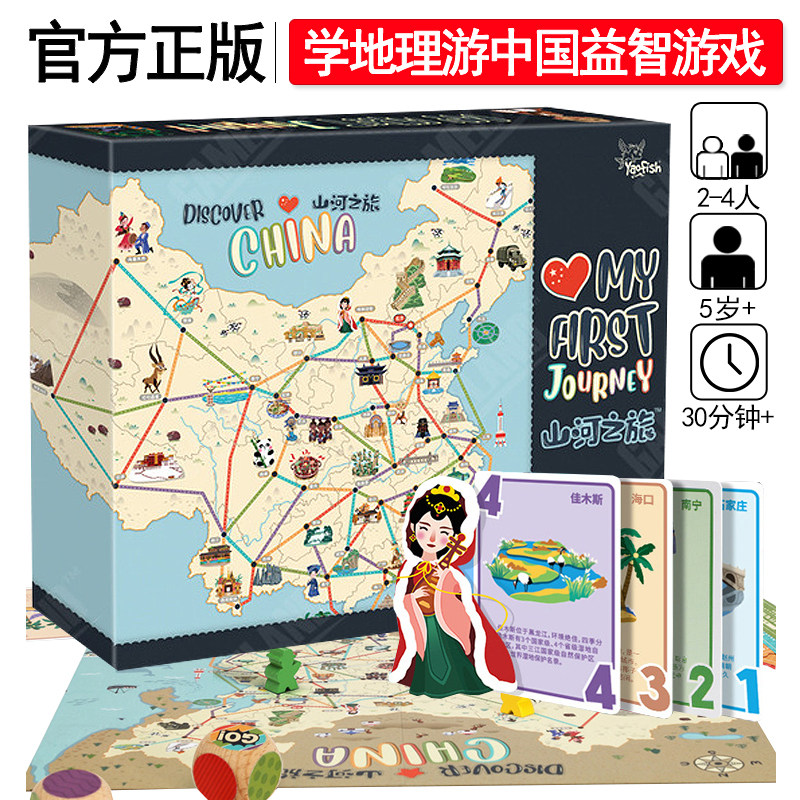 正版Gameland山河之旅桌游儿童6-8-10岁亲子益智逻辑思维桌面游戏