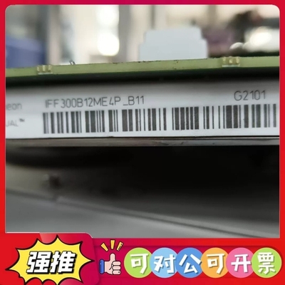 （议价）英飞凌IFF 300B12ME4P_B11模，EconoD